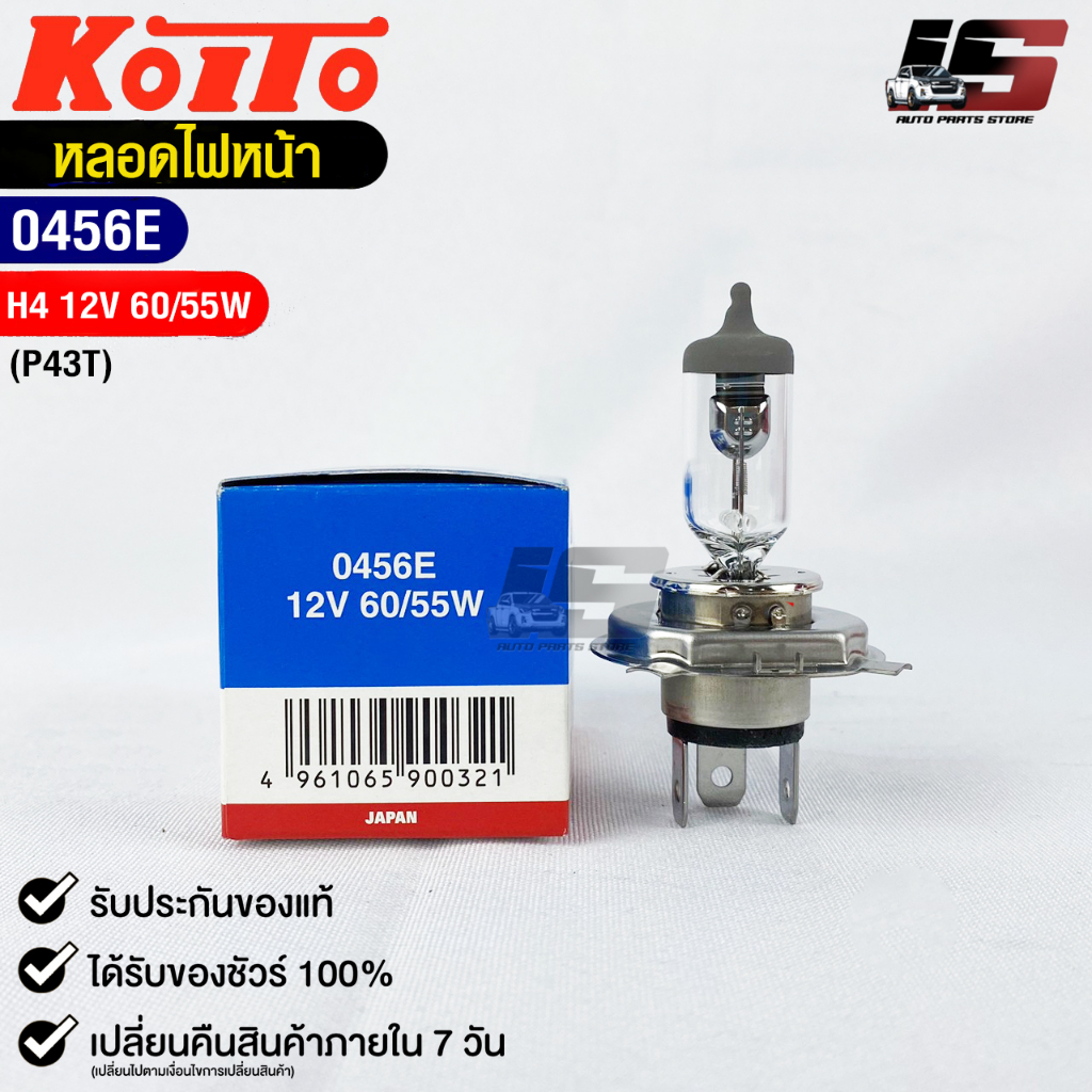 หลอดไฟหน้ารถยนต์ KOITO H4 12V 60/55W MADE IN JAPAN 0456E หลอดไฟหน้า | Shopee Thailand