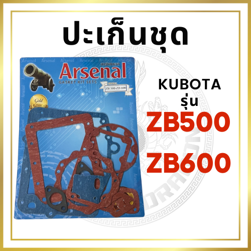ปะเก็นชุดเล็ก คูโบต้า รุ่น ZB500 ZB600 สำหรับเครื่อง KUBOTA | Shopee ...