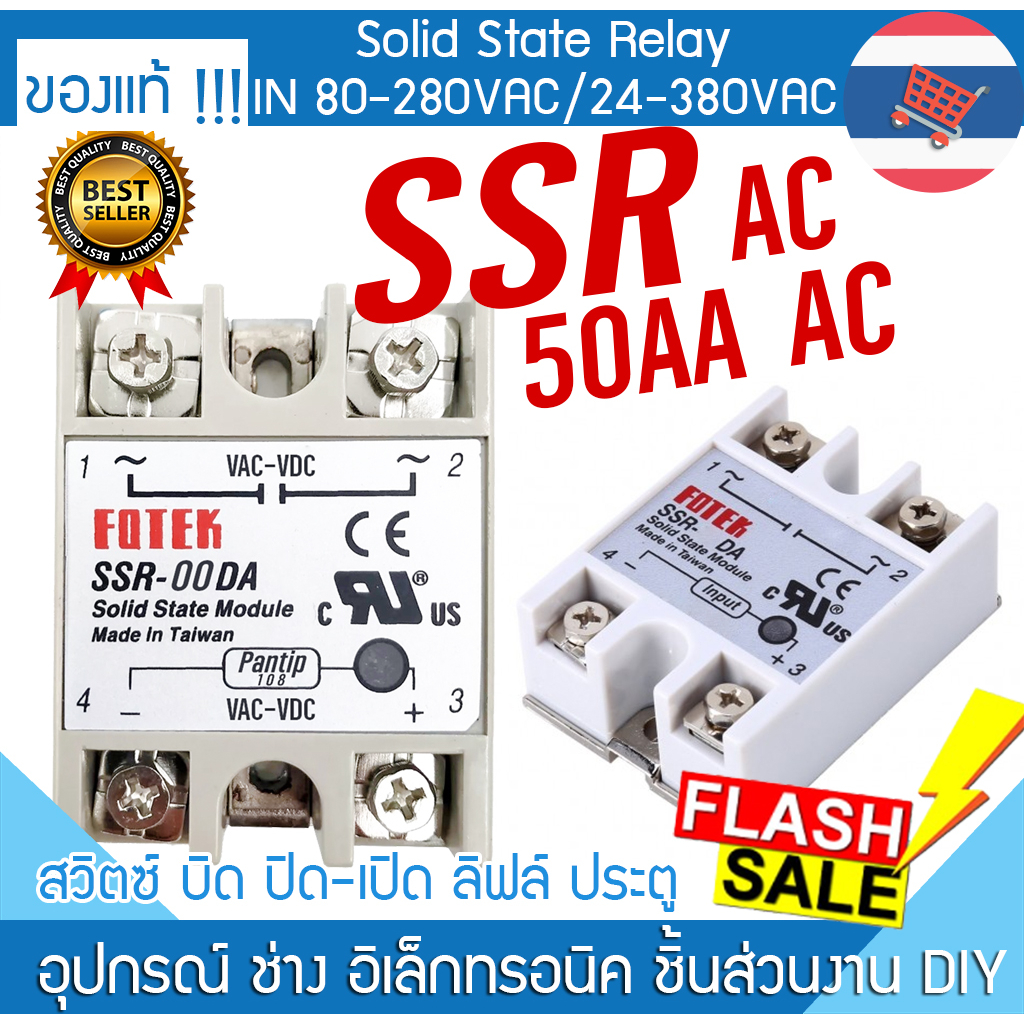 โซลิดสเตตรีเลย์ SSR 50 AA มีฝา 80-280 AC / 24-380 AC Solid State Relay ...