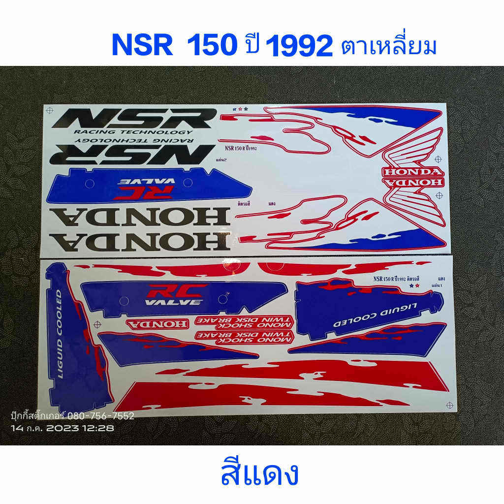 สติ๊กเกอร์ NSR 150 สีแดง ปี 1992 ตาเหลี่ยม | Shopee Thailand
