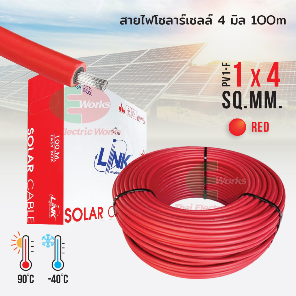 LINK สายไฟโซล่าเซลล์ เบอร์4 PV1-F 4 sq.mm. 4 มิล ยกม้วน 100เมตร สาย ลิ้งค์ สายโซล่าเซล สีดำ และ ...