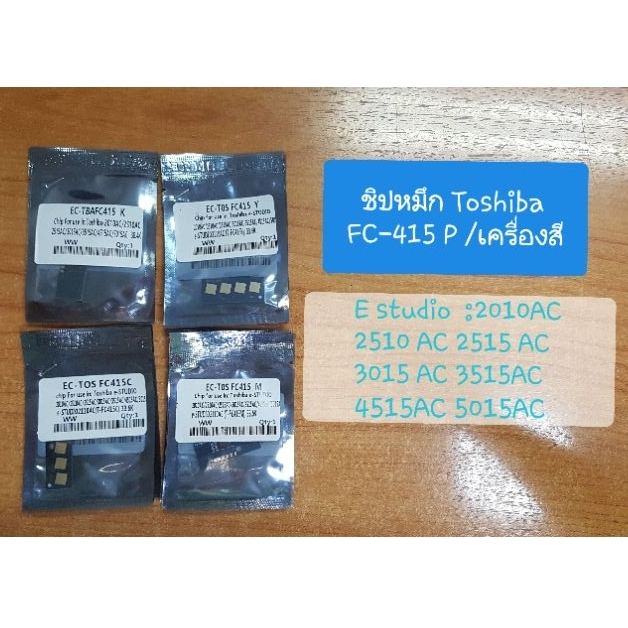 FC-415P ชิปหมึกเทียบเท่า Toshiba E-studio 2010AC 2110AC 2510AC 2515AC 3015AC 3515AC 4515AC ...