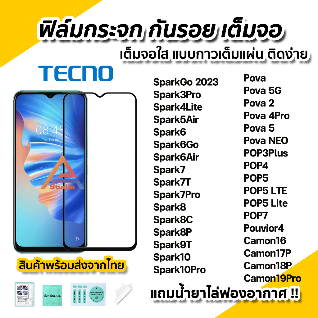 🔥 ฟิล์มกระจก กันรอย เต็มจอใส 9D สำหรับ Tecno Pova POP7 Spark 10Pro 9T 8 8C 8P 7T 7Pro 6Go 6Air ...