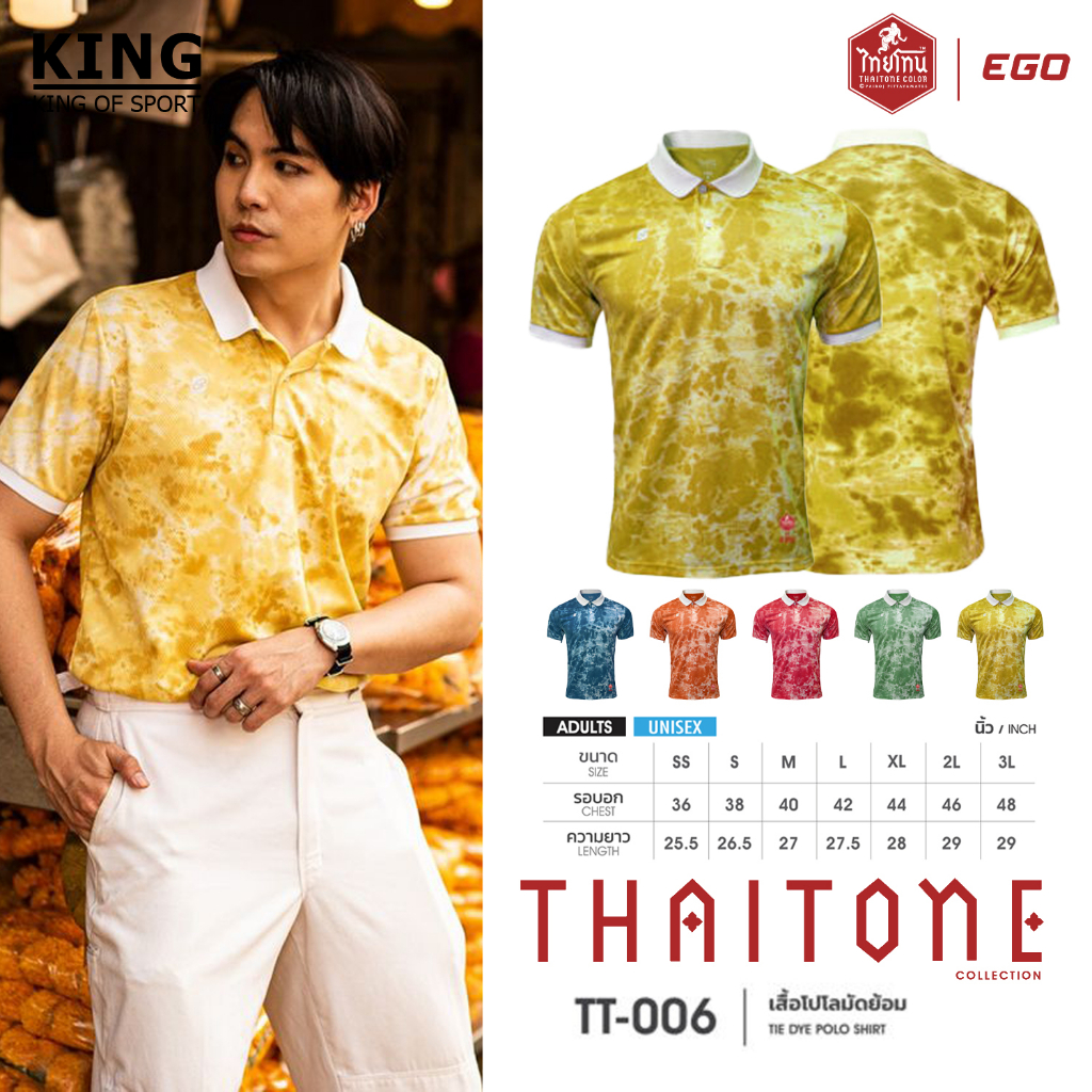 เสื้อโปโลลายมัดย้อม THAI TONE X EGO TT-006 ไซส์ UNISEX เนื้อผ้าพิกเซล ...
