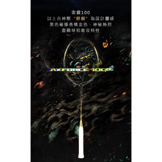 ไม้แบดมินตัน LINING AXFORCE 100 | Shopee Thailand