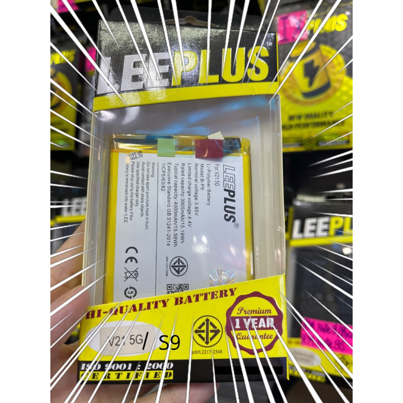 แบตเตอรี่ แบตวีโว V21-5G / s9 ใช้ร่วมกัน สำหรับ แบตวิโว่ B-P9 แบต ...
