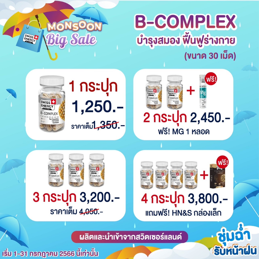 Swiss Energy B complex Sustained Release Capsule 1 กล่อง วิตามินบีรวม ...