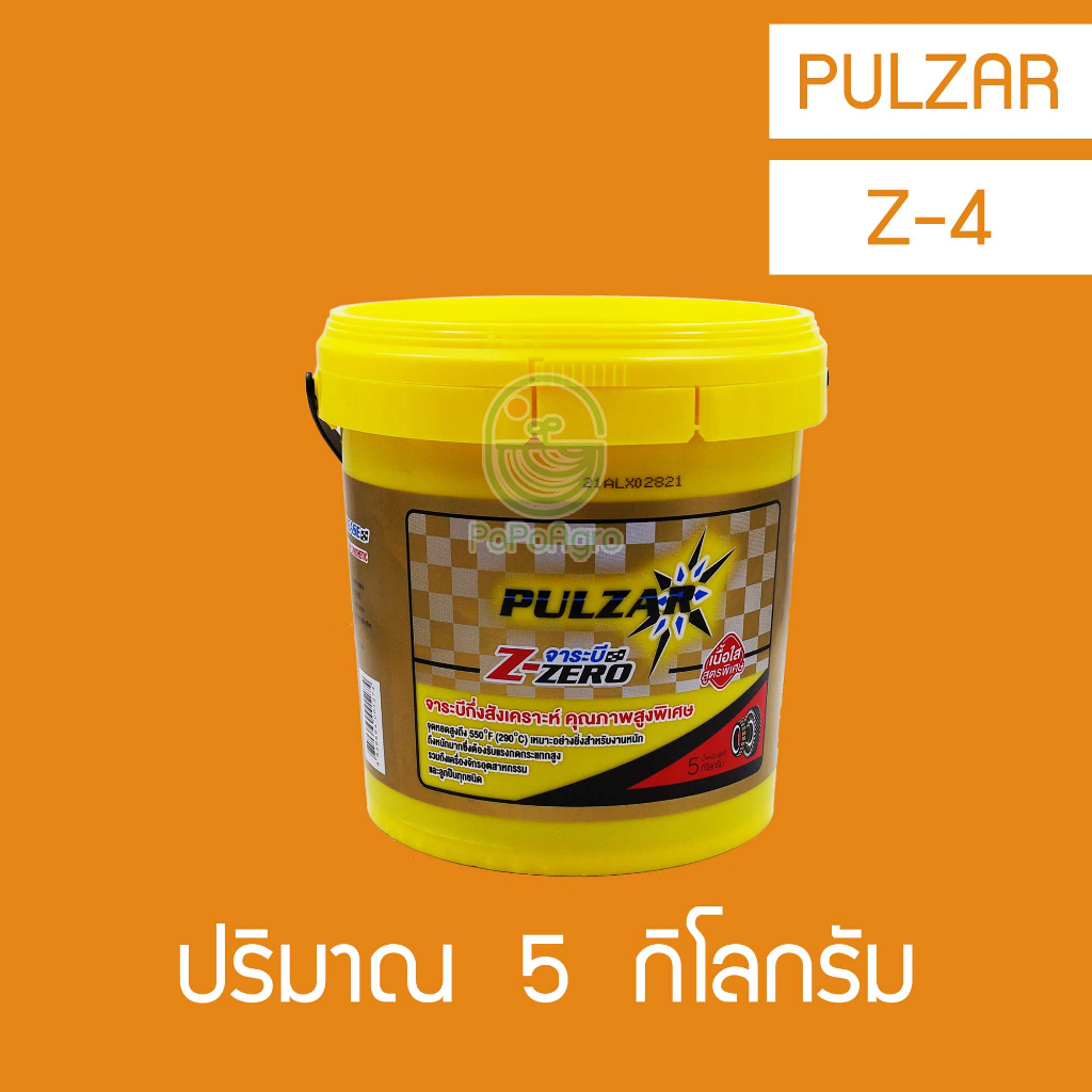 จารบี PULZAR Z-4 ขนาด 5 กิโลกรัม | Shopee Thailand