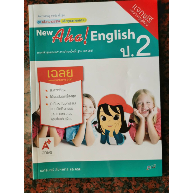 เฉลย KEY คู่มือครู New Aha English ป.1-6 | Shopee Thailand