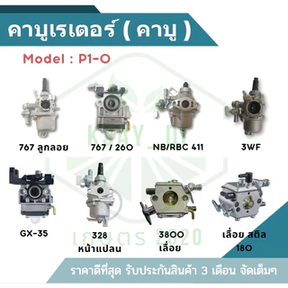 ช้อป คาร์บูเรเตอร์เครื่องตัดหญ้า 4 จังหวะ ง่าย ๆ บน Shopee | มิ.ย. 2024