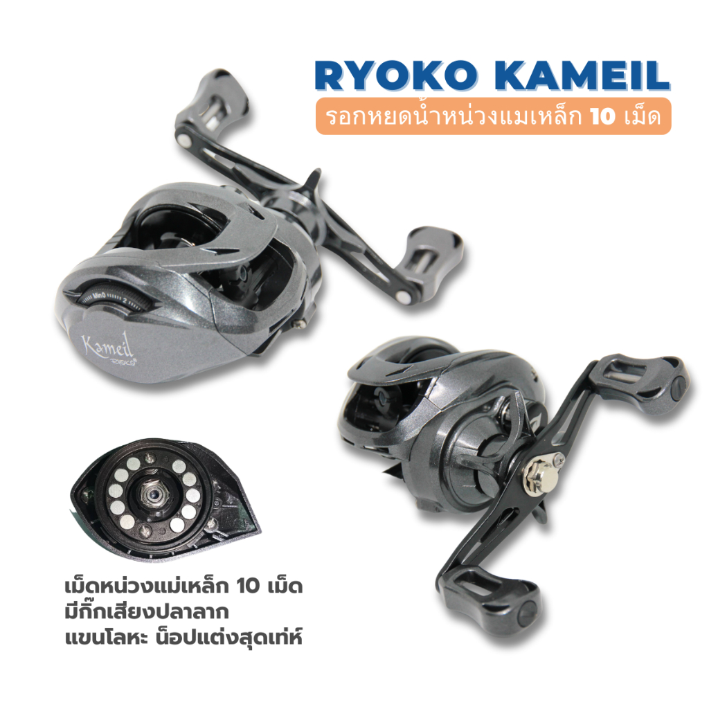RYOKO Kameil รอกหยดน้ำมีกิ๊กเสียงปลาลาก ราคาประหยุดคุ้มค่าสุดๆ | Shopee ...