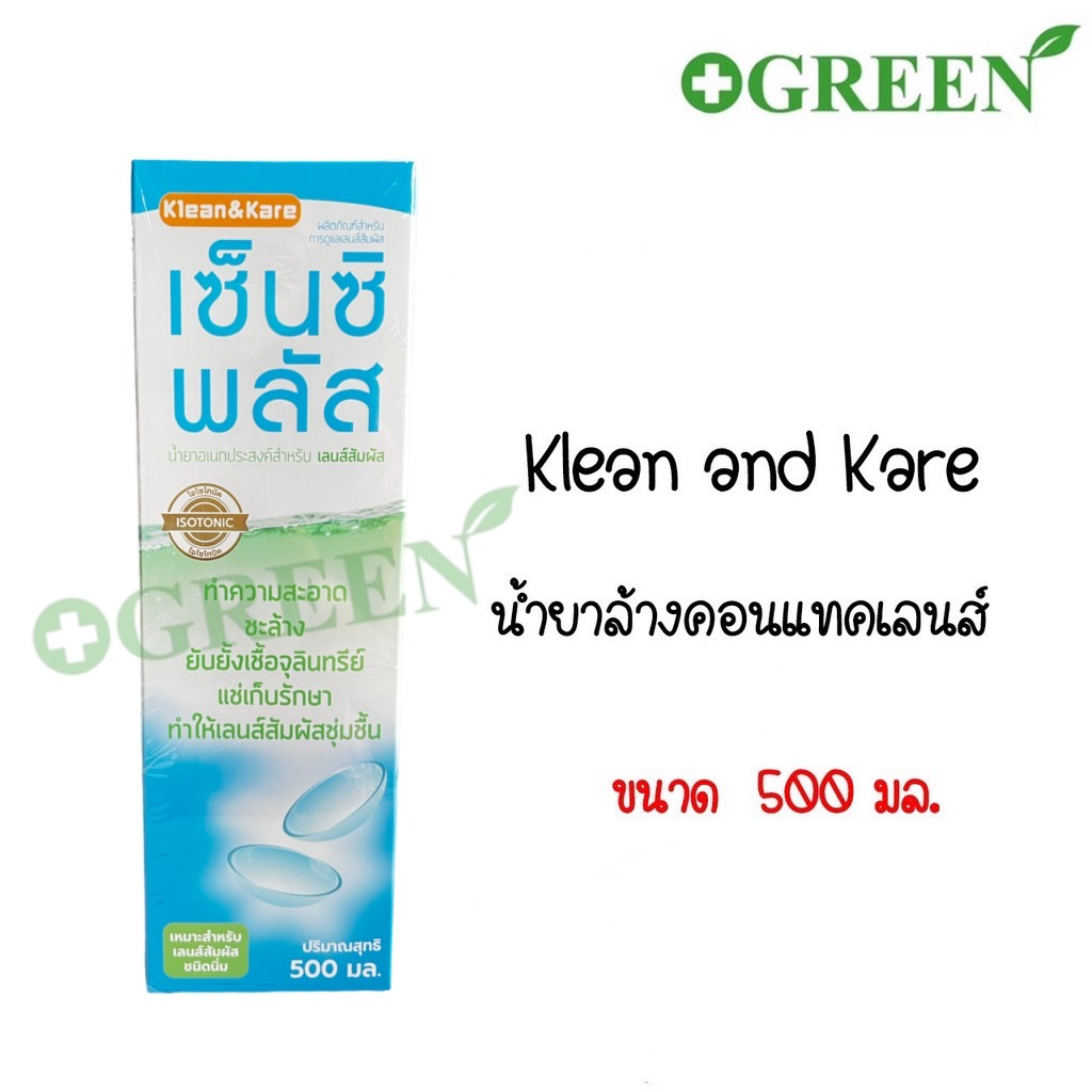 Klean&Kare Sensiplus Multi-Purpose Contact Lens Solutionน้ำยาอเนกประสงค์สำหรับเลนส์สัมผัส ...