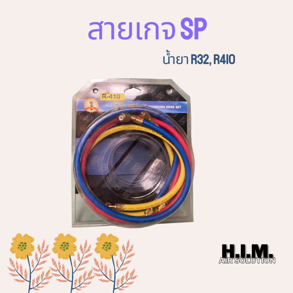 สายเกจ ยี่ห้อ SP สายน้ำยา น้ำยา R32, R410 | Shopee Thailand