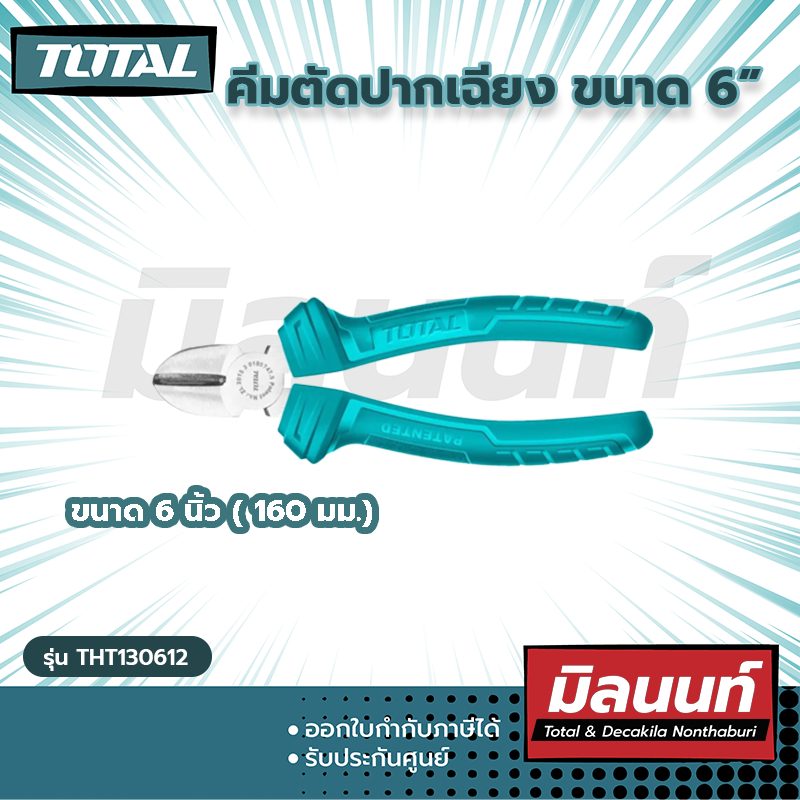TOTAL รุ่น THT130612 คีมตัดปากเฉียง ขนาด 6 นิ้ว | Shopee Thailand