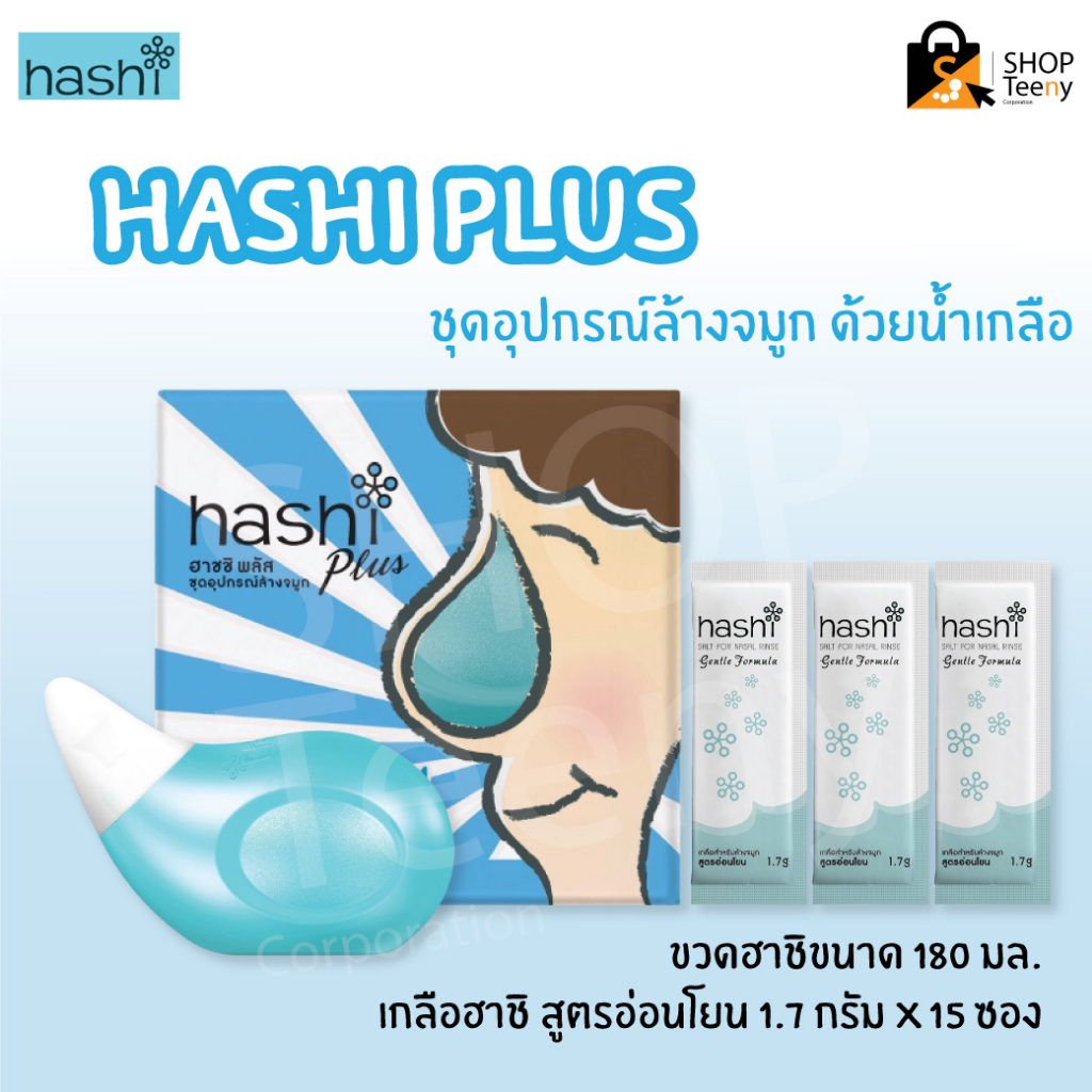 Hashi Plus ฮาชชิ พลัส อุปกรณ์ล้างจมูก สีฟ้า/สีชมพู | Shopee Thailand