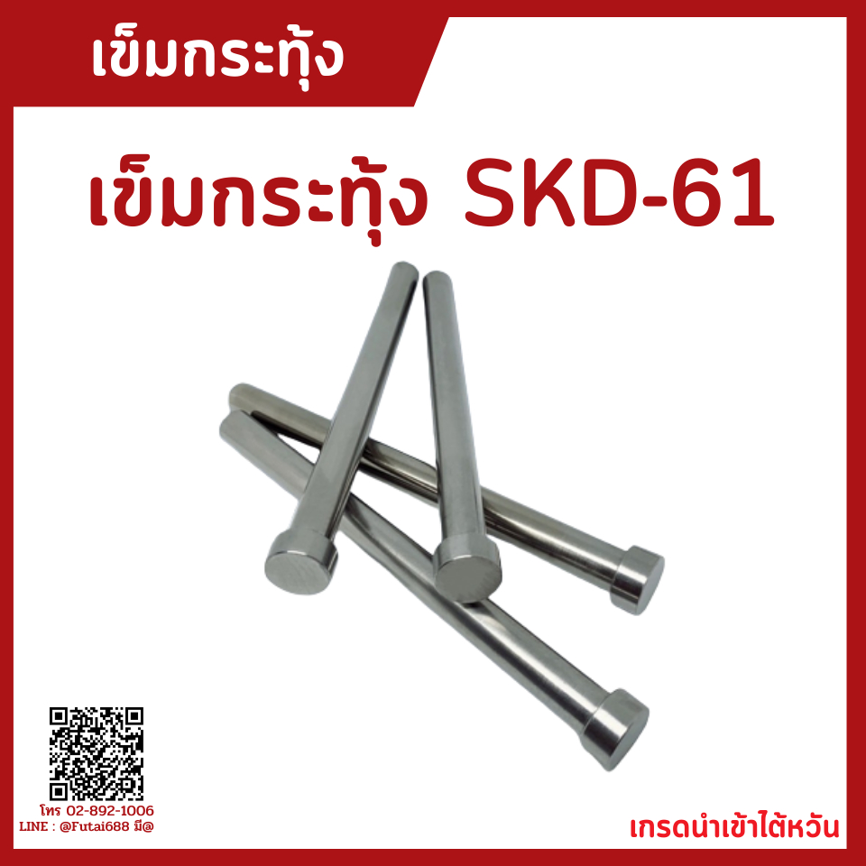 Diameter 2 และ 2.5 และ 3 (SIZE(ความยาว 100-300) อะไหล่แม่พิมพ์ เข็ม เข็มกระทุ้งงาน เข็มกระทุ้ง ...