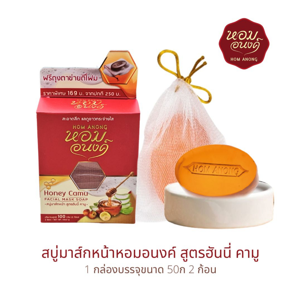 สบู่มาส์กหน้าหอมอนงค์ 100g x1 กล่อง | Shopee Thailand