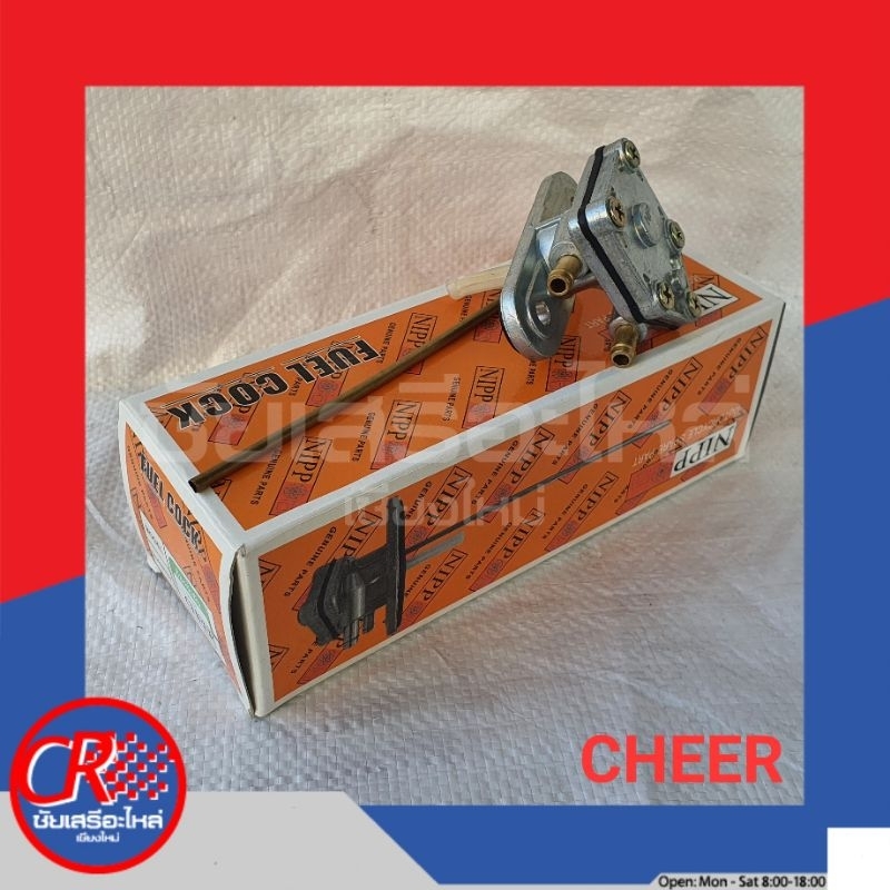 ก๊อกน้ำมัน คาวาซากิ AR125/GTO, BOSS175/TUXEDO, CHEER/KAZE112, KR150 ...