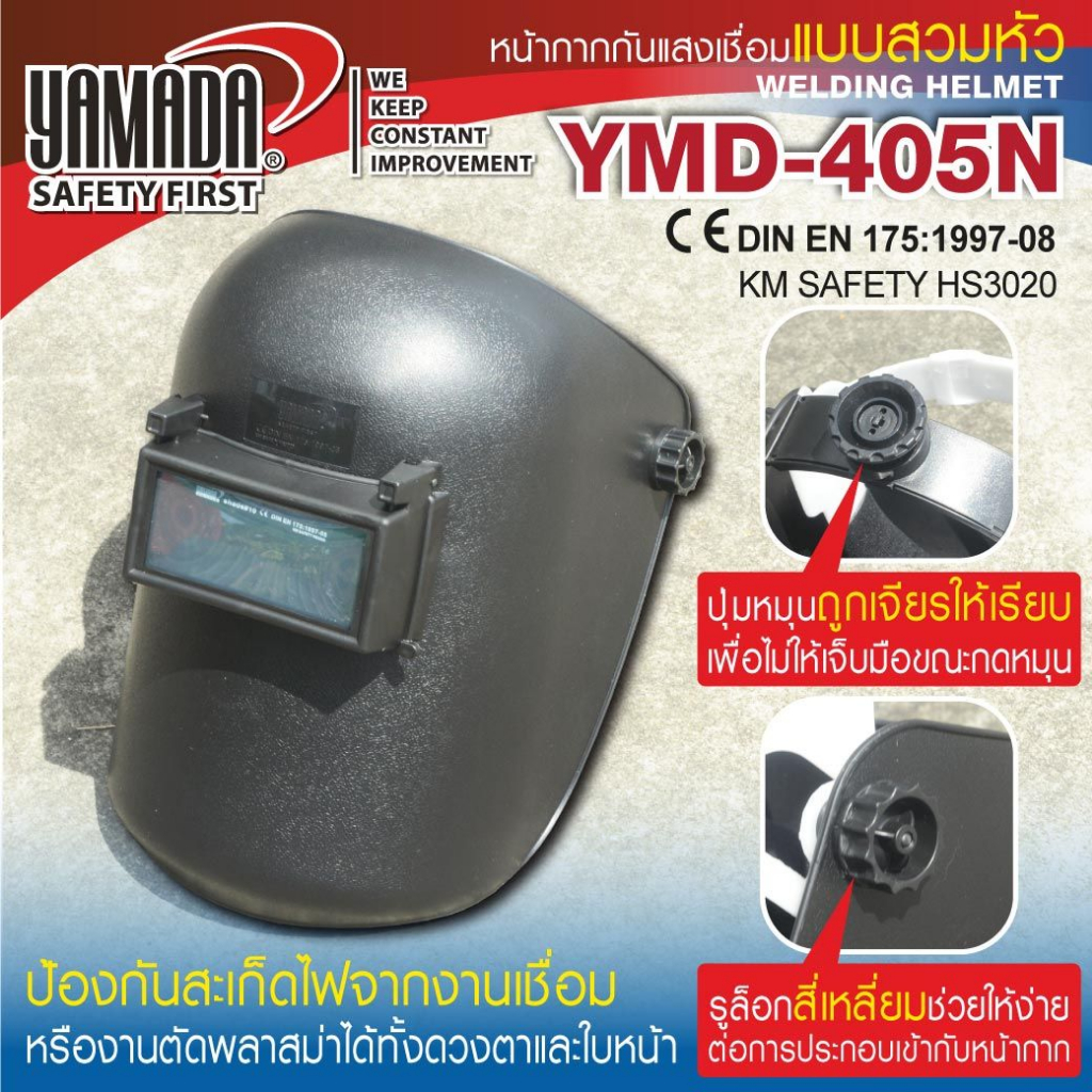 YAMADA หน้ากากกันแสงเชื่อมแบบสวมหัว (ดำ) รุ่น YMD-405N | Shopee Thailand