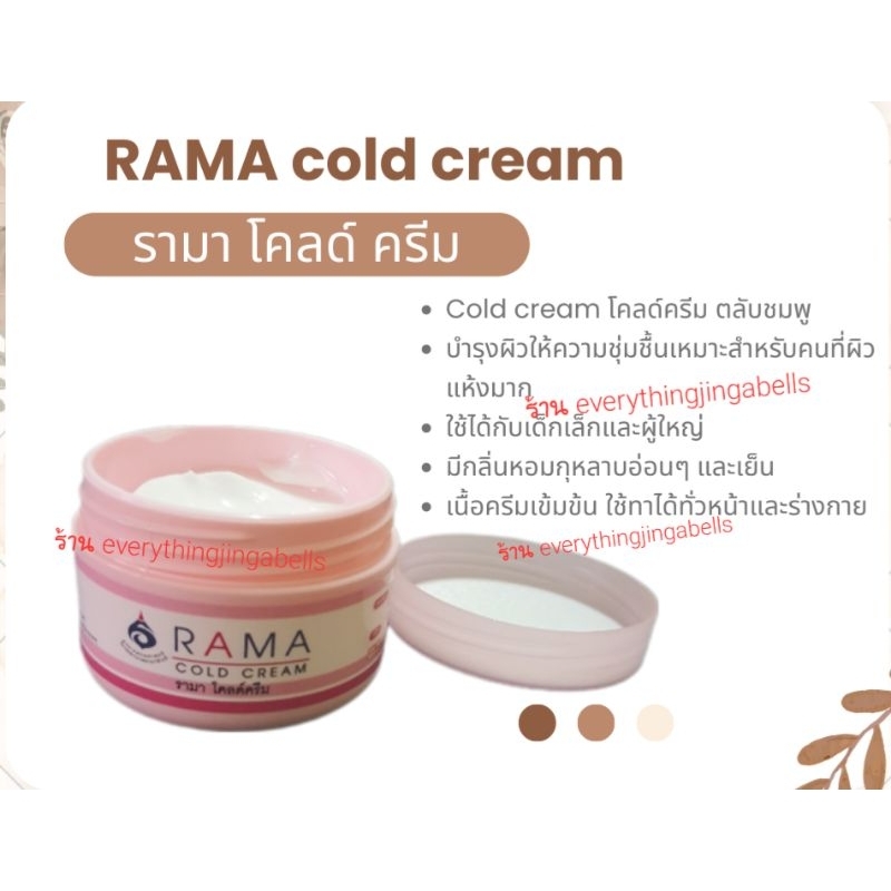 Rama cold cream รามาโคล์ด ครีม | Shopee Thailand