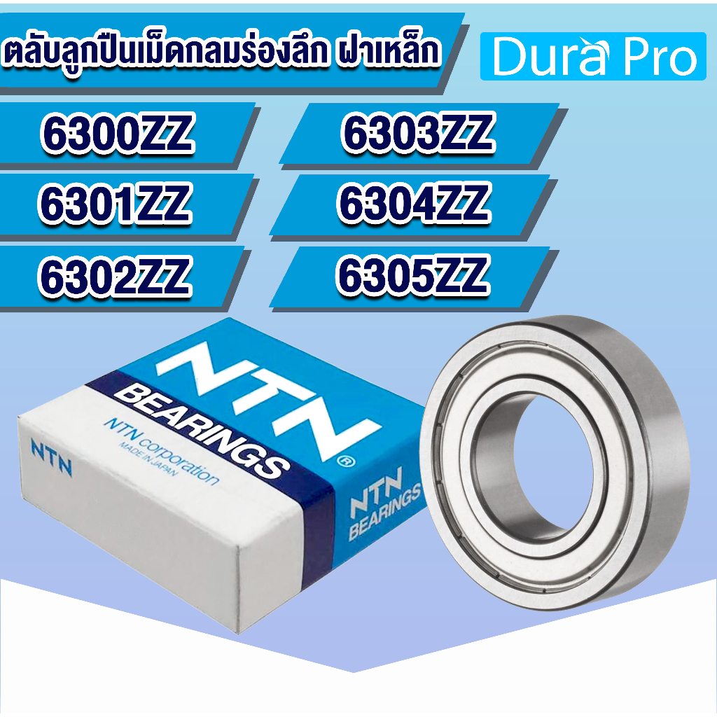 6300ZZ 6301ZZ 6302ZZ 6303ZZ 6304ZZ 6305ZZ NTN ตลับลูกปืนเม็ดกลมร่องลึก ฝาเหล็ก 6300 6301 6302 ...