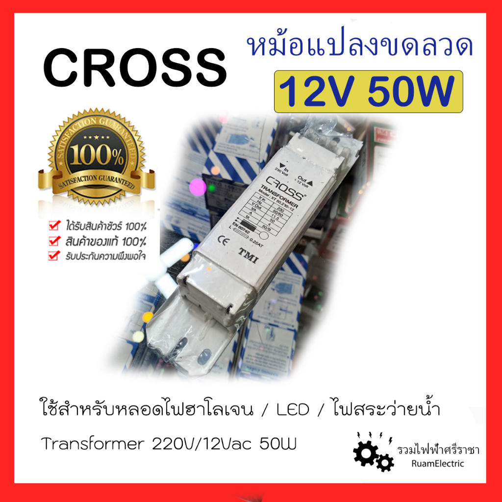 CROSS 12V 50W หม้อแปลง ขดลวด บาลาส สระว่ายน้ำ หลอดไฟ หลอดฮาโลเจน ...