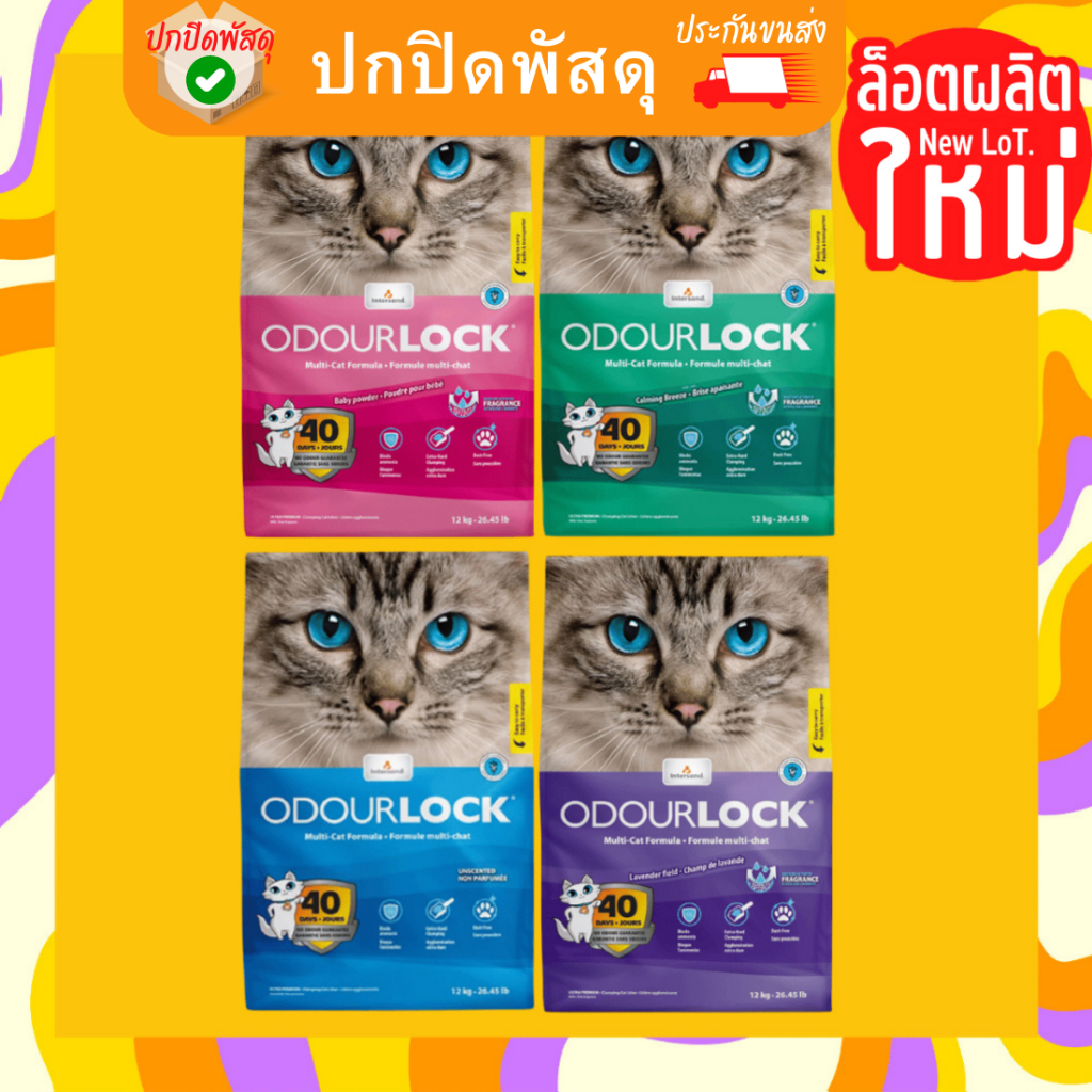 odour lock ทรายแมว ภูเขาไฟ อัลตราพรีเมี่ยม Odourlock odor lock โอโดล็อก ...