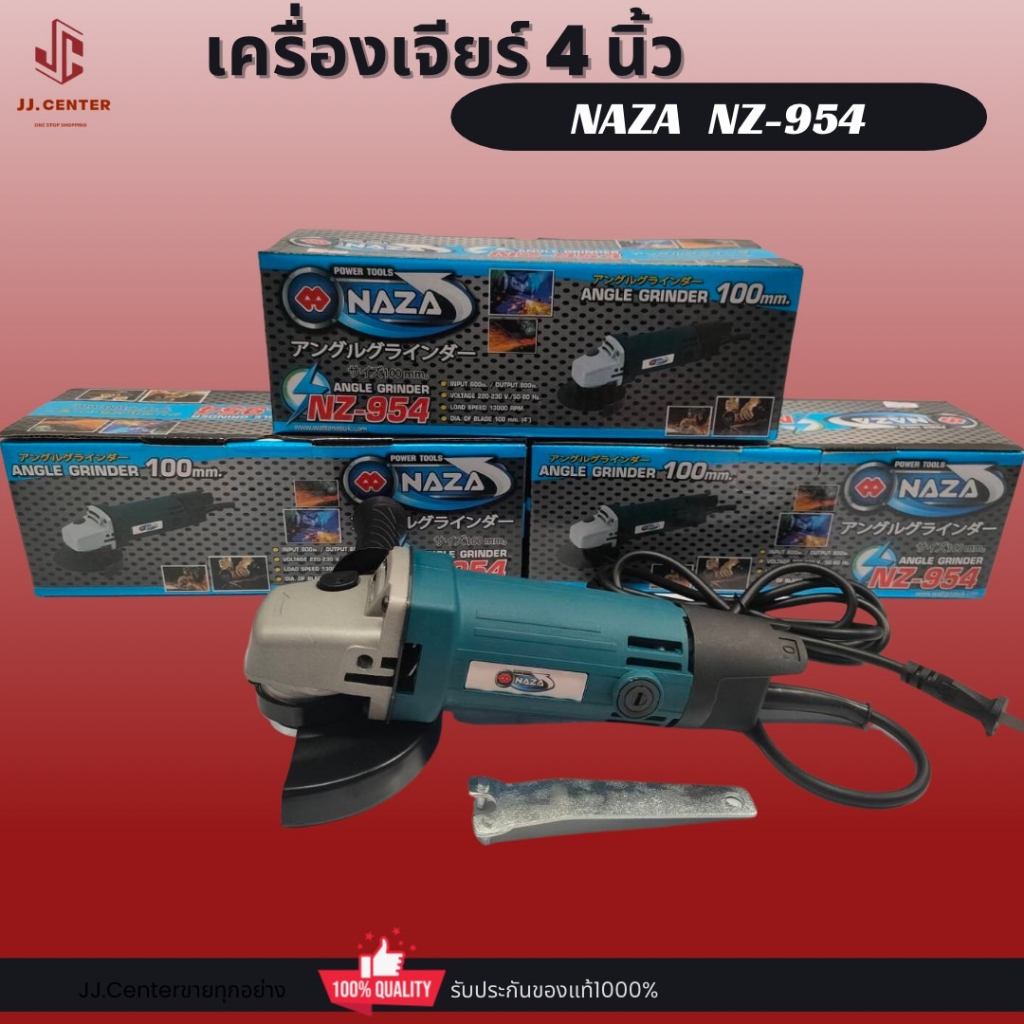 NAZA เครื่องเจียร์ 4 นิ้ว หินเจียร์ เครื่องเจียร์ไฟฟ้า ลูกหมู รุ่นNZ-954 | Shopee Thailand