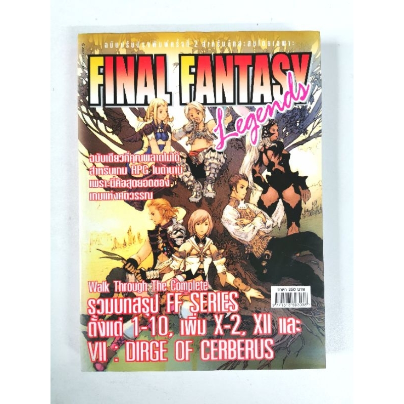 ขายบทสรุปเกม FINAL FANTASY LEGENDS | Shopee Thailand