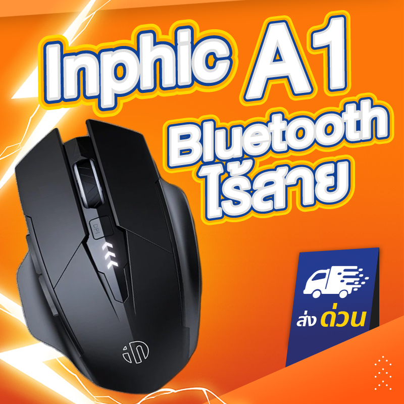 (ใหญ่!!) เม้าส์ไร้สาย Inphic M6P F1 A1 เมาส์ไร้สาย เมาส์บลูทูธ wireless ...