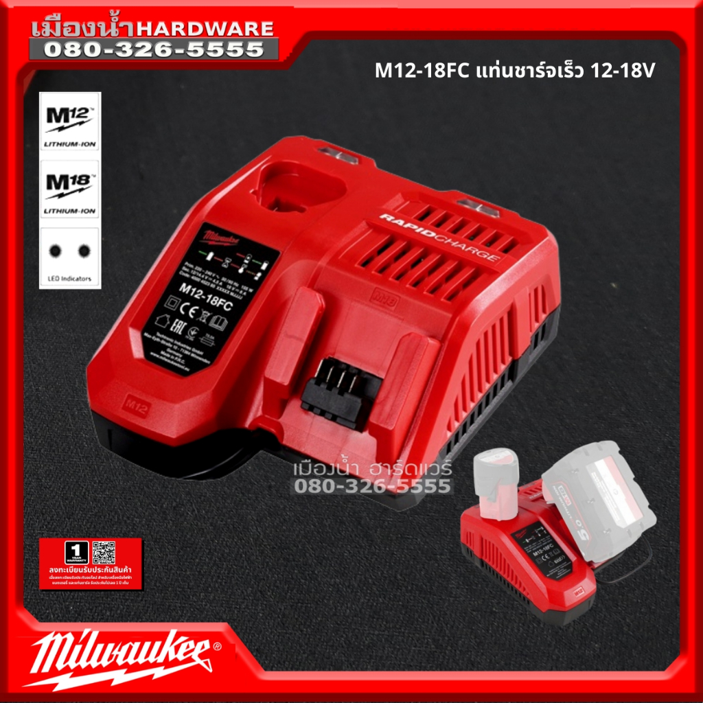Milwaukee แบตเตอรี่ 18V แท่นชาร์จ 12-18V รุ่น M12-18C / M12-18FC ...