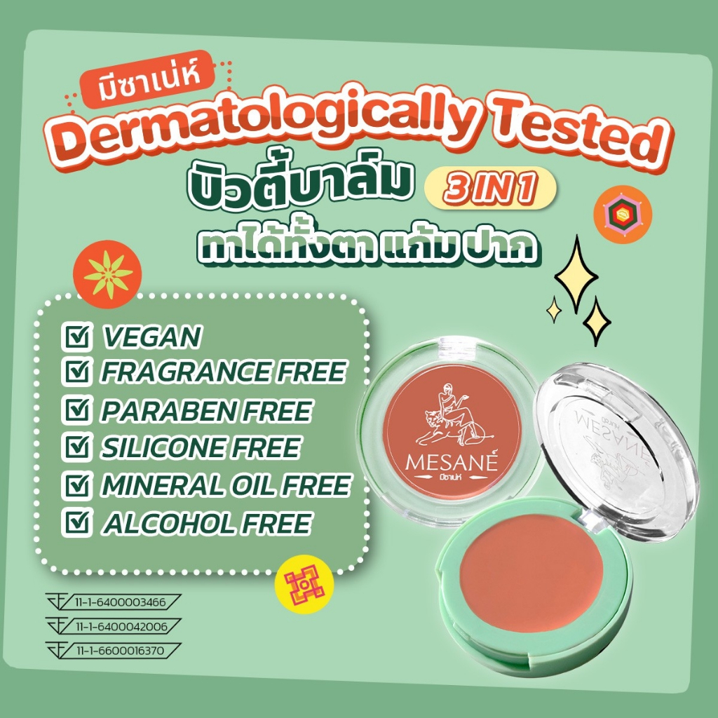 Mesane สามเกลอ Lip Balm ลิปบาล์ม 3in1 ตาแก้มปาก เกลี่ยง่าย บางเบา บำรุง ริมฝีปาก ชุ่มชื้น เนื้อ ...