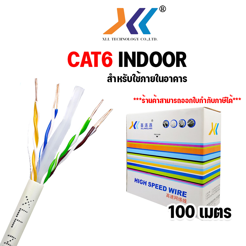 XLL สายเเลน CAT6 Indoor lan cable cat6 ภายในอาคาร UTP Cat6 Indoor ยาว ...