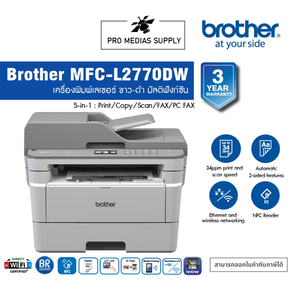 Brother Laser MFC-L2770DW เครื่องพิมพ์เลเซอร์ ขาว-ดำ มัลติฟังก์ชัน ...