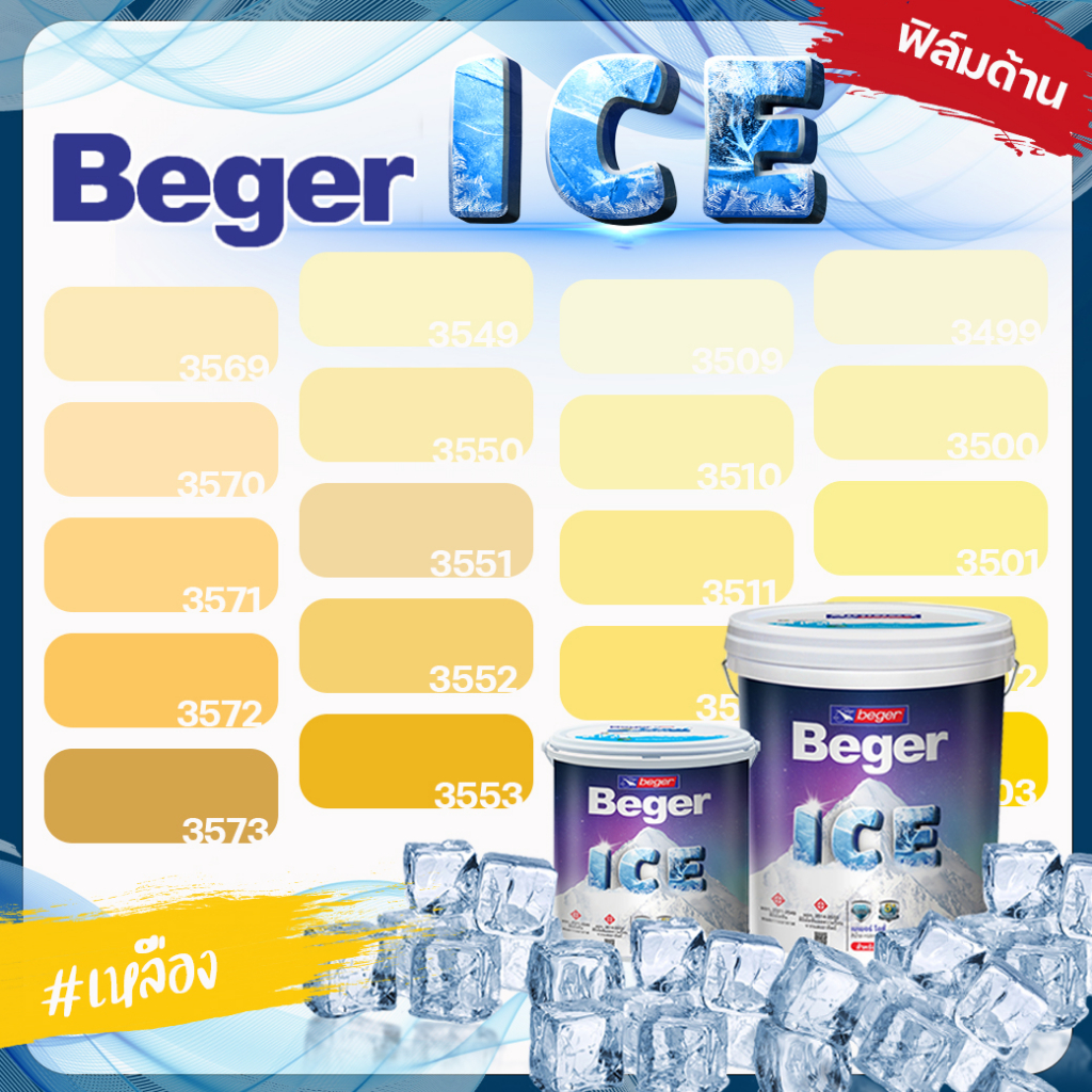 Beger สีเหลือง ด้าน ขนาด 1 ลิตร Beger ICE สีทาภายนอก และ สีทาภายใน กัน ...