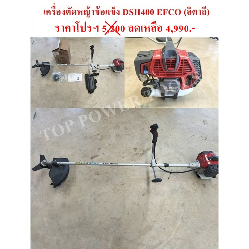 เครื่องตัดหญ้าข้อแข็ง DSH400 EFCO (อิตาลี) | Shopee Thailand