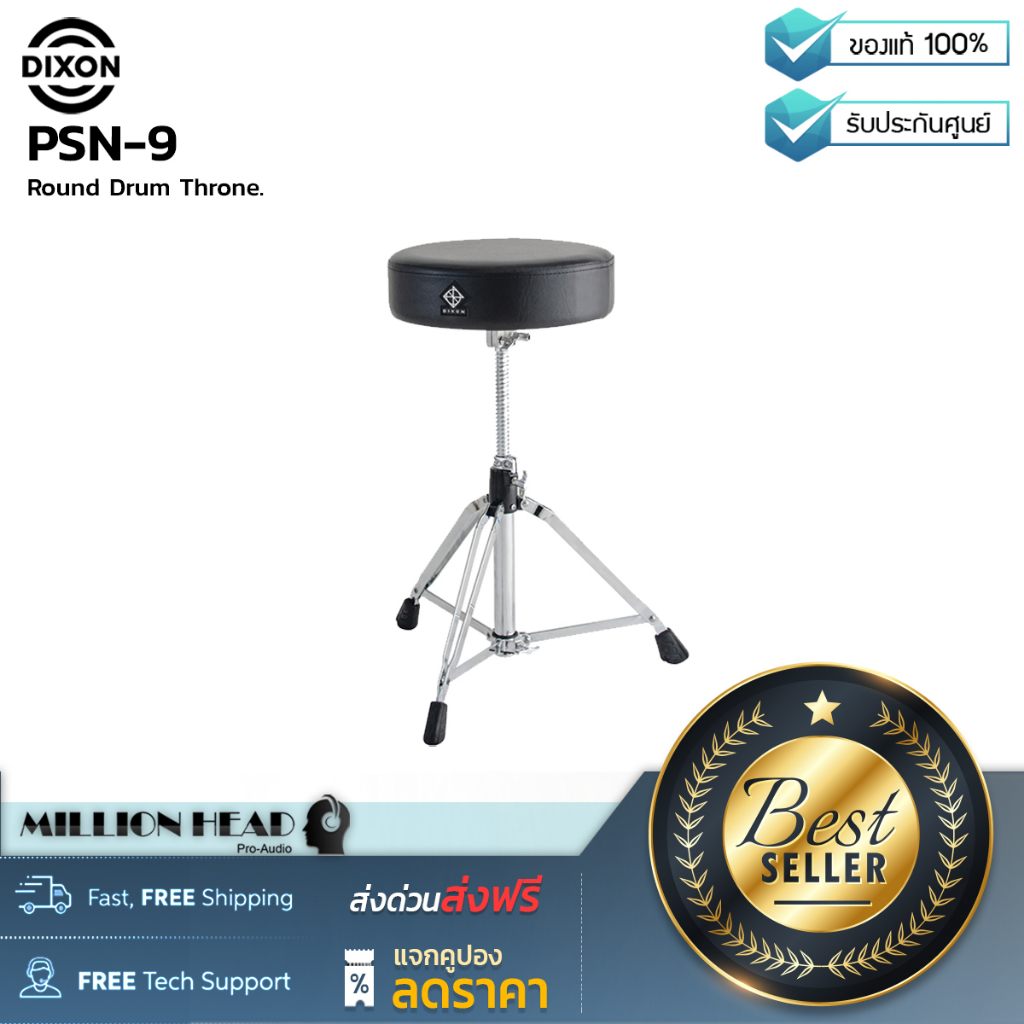 Dixon : PSN-9 by Millionhead(เก้าอี้กลองชุดแบบเบาะกลม) | Shopee Thailand