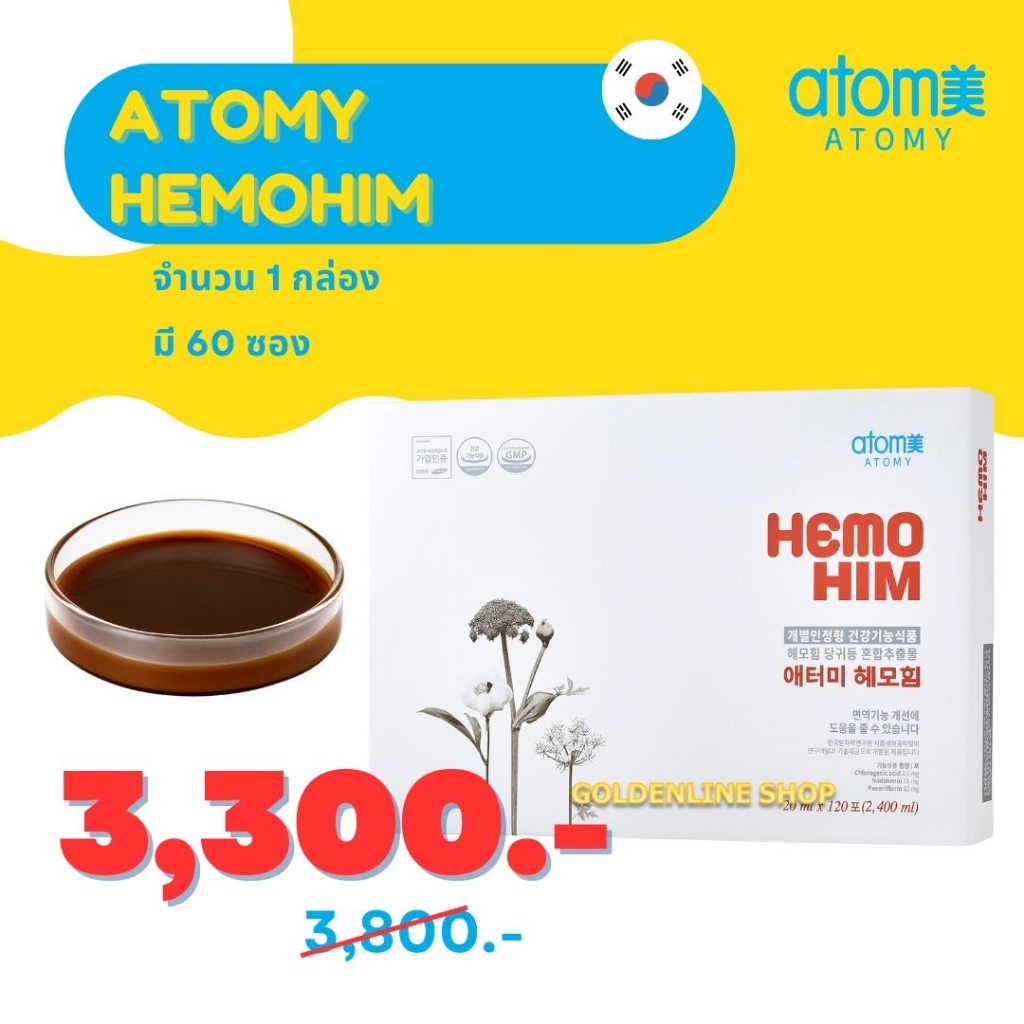 อะโทมี่ เฮโมฮิม ATOMY HEMOHIM (1 กล่อง 60 ซอง) ผลิตภัณฑ์เสริมอาหาร ...