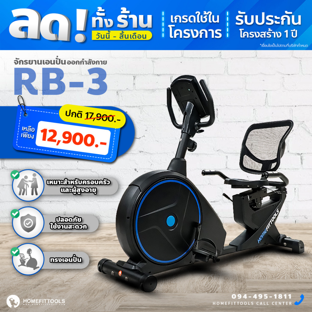 จักรยานเอนปั่น จักรยานออกกำลังกาย จักรยานนั่งปั่น จักรยานฟิตเนส Recumbent Bike รุ่น RB2 ...