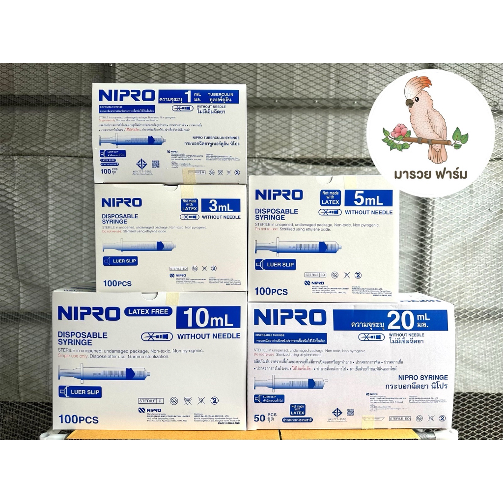 ไซริงค์ Nipro ใช้ป้อนอาหารนกได้ ของแท้ แบ่งขาย | Shopee Thailand