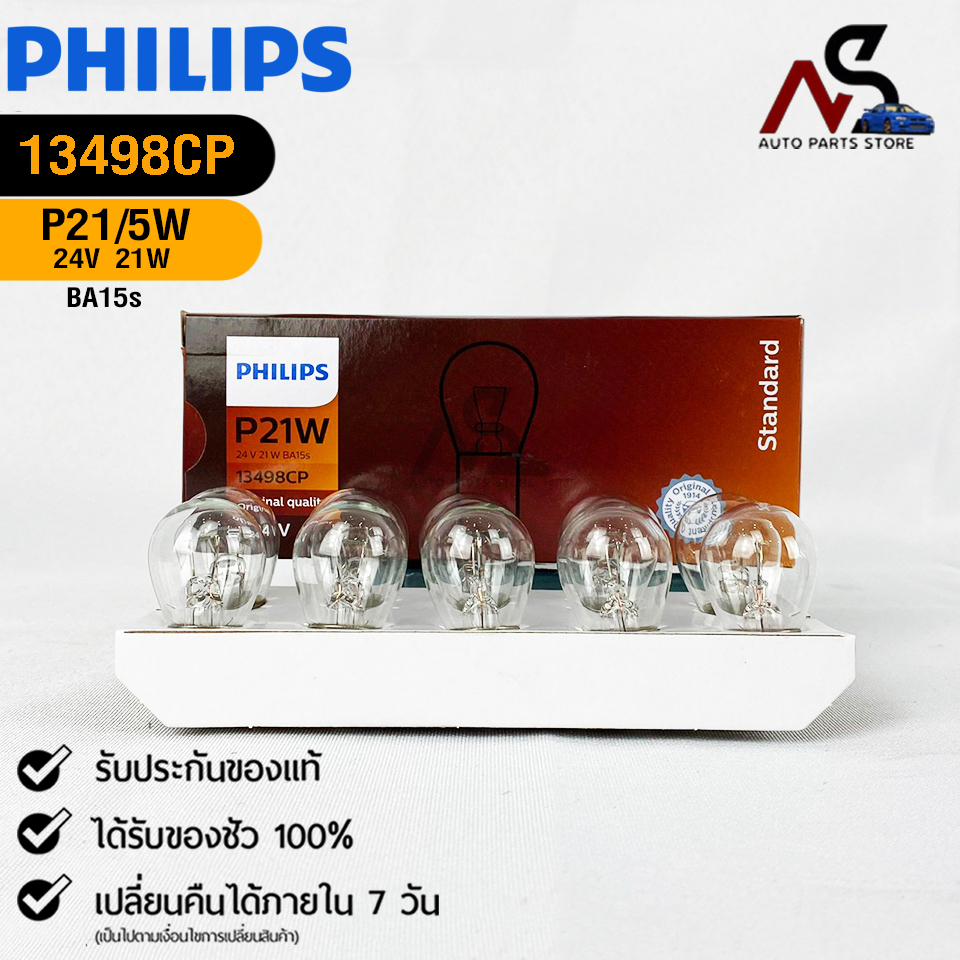 หลอดไฟท้าย PHILIPS P21W 24V 21W BA15s (305) ( 1 กล่อง 10 ดวง ) ฟิลลิป ...