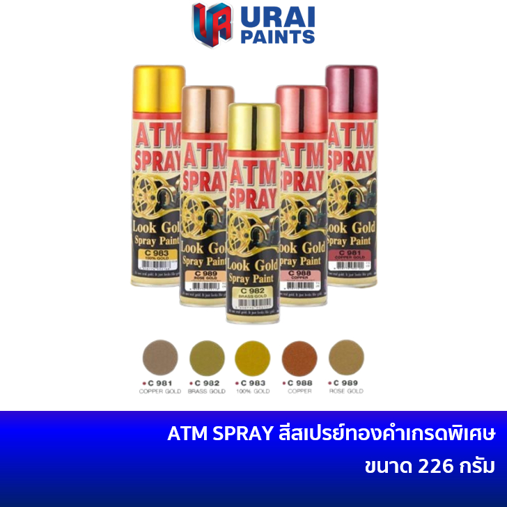 ATM สีสเปรย์ทองคำเกรดพิเศษ สีสเปรย์ สีทอง สีทองแดง สีโรสโกลด์ C981 ...