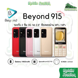 beyond 915 ราคาพิเศษ | ซื้อออนไลน์ที่ Shopee ส่งฟรี*ทั่วไทย!