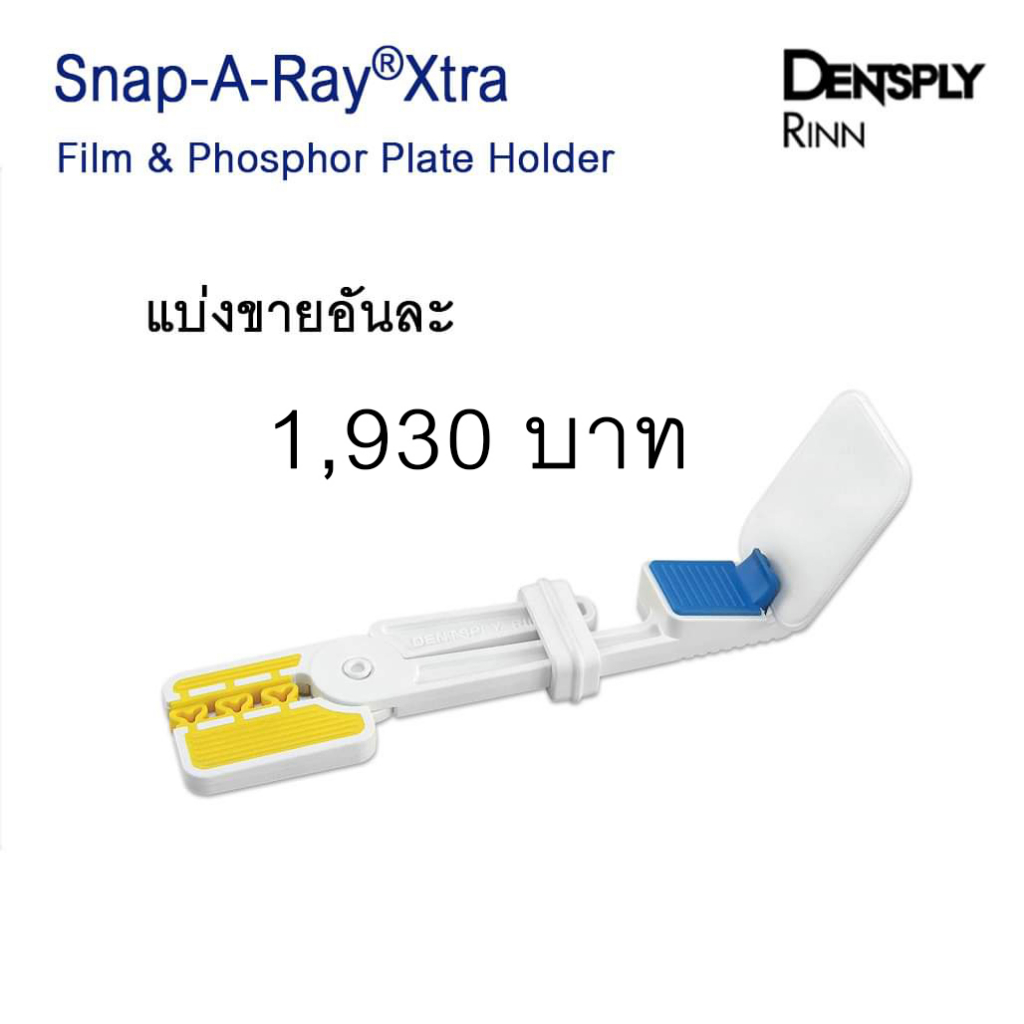 Snap A Ray Xtra - Dentsply [ของแท้] ที่หนีบฟิล์ม X-Ray | Shopee Thailand