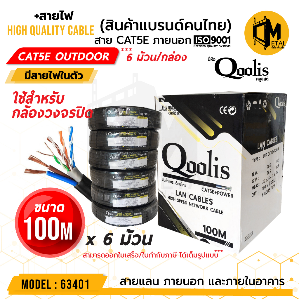 CAT5E + สายไฟ Cable +Power Outdoor 100m รหัส 63401 ลดราคาพิเศษยี่ห้อ ...