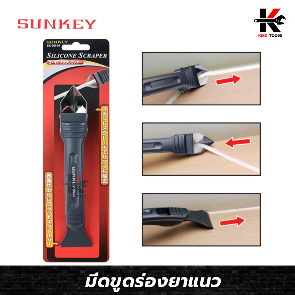 SUNKEY มีดขูดร่องยาแนว ที่ขูดร่องยาแนว ที่ขูดซิลิโคน ซิลิโคน ยาวแนว ใบ ...