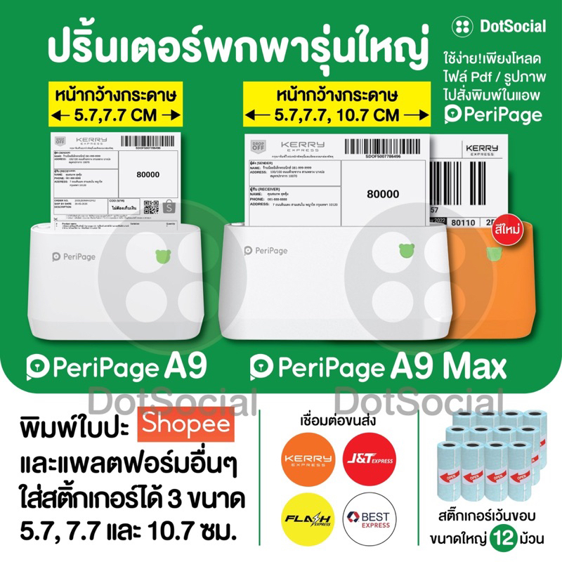 (ส่งด่วน 1 วัน) Peripage A9 / A9Max เครื่องปริ้นพกพา บลูทูธ ไร้หมึก mini printer | Shopee Thailand