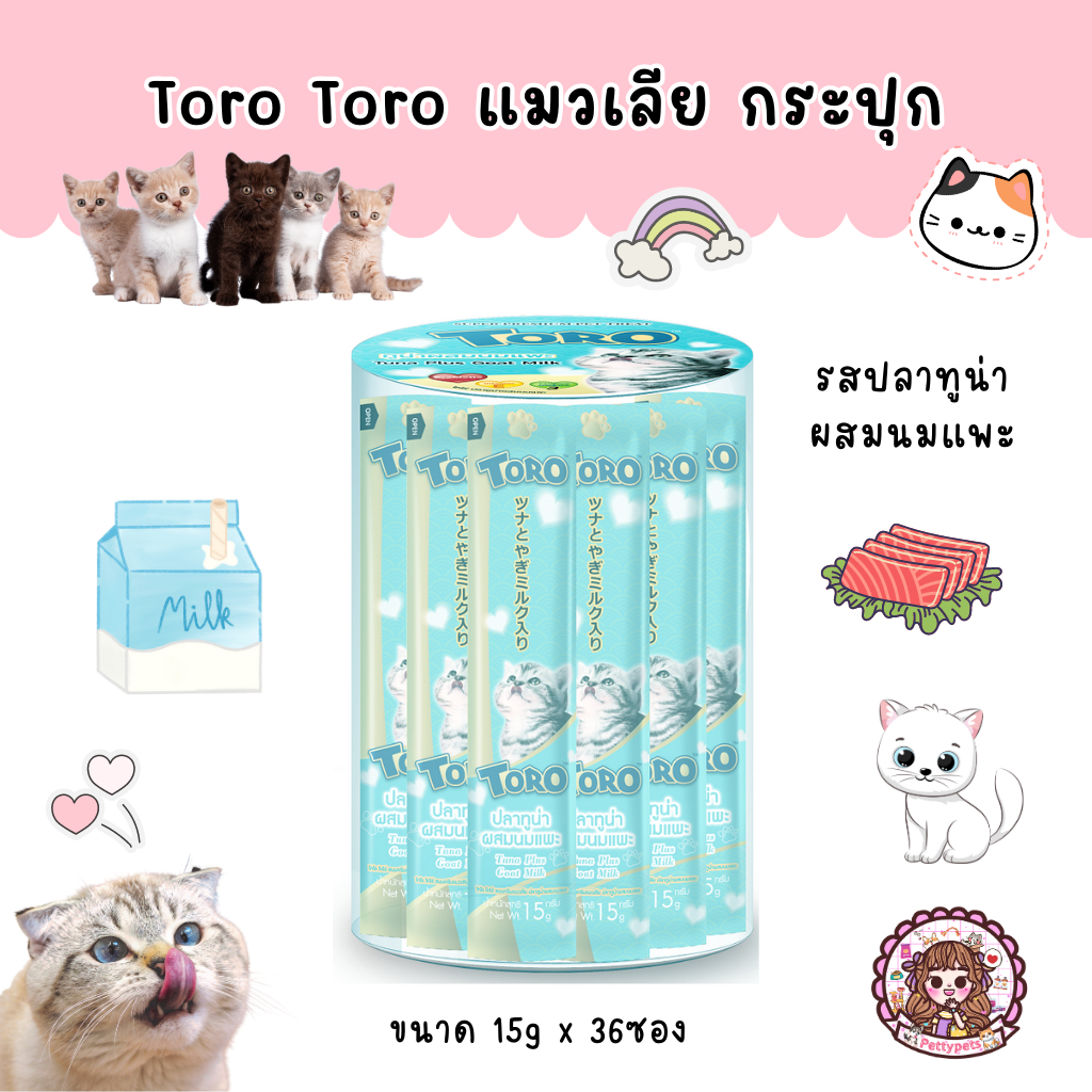 Toro Toro cat snack ขนมครีมแมวเลีย โทโร่ มาในแพ็กเกจรูปแบบกระป๋อง 36 ...