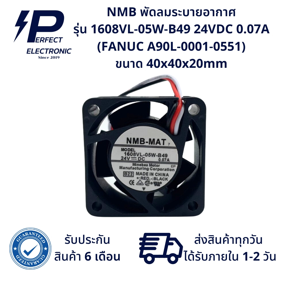 1608VL-05W-B49 ยี่ห้อ NMB พัดลมระบายอากาศ เครื่อง FANUC (A90L-0001-0551 ...