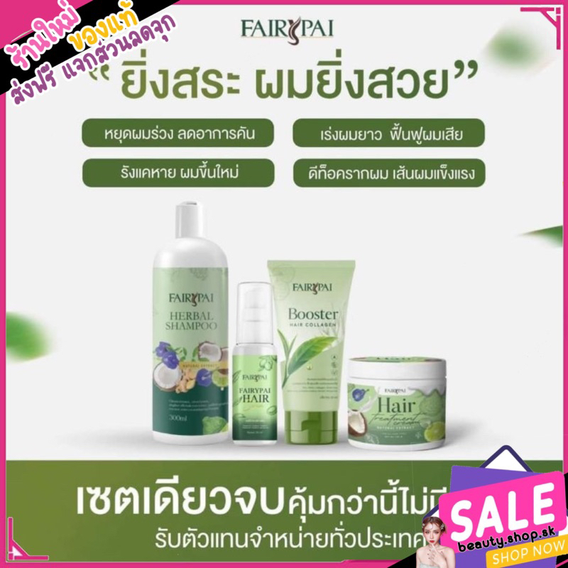 แฟรี่ปาย Fairy Pai Full Set บำรุงผมสวย ลดขาดหลุดร่วง ผมมีน้ำหนัก ไม่ ...